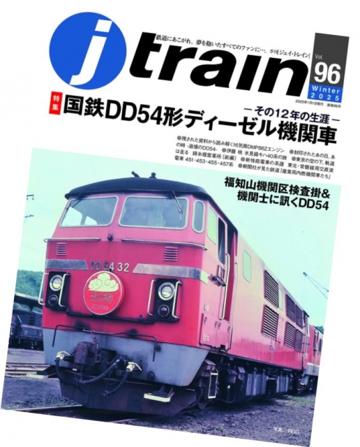 国鉄DD54形「悲運のディーゼル機関車」と20系「出雲」の牽引 | 湘南急行鉄道物語