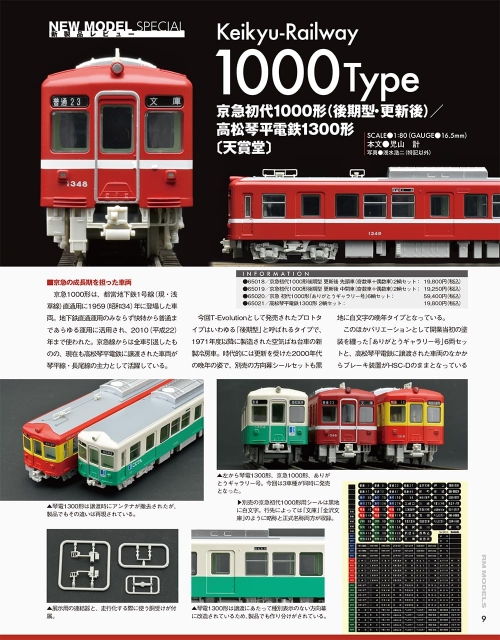 RM MODELS（RMモデルズ）2025年7月号発売と飯田線クモハ42と渡らずの橋 | 湘南急行鉄道物語