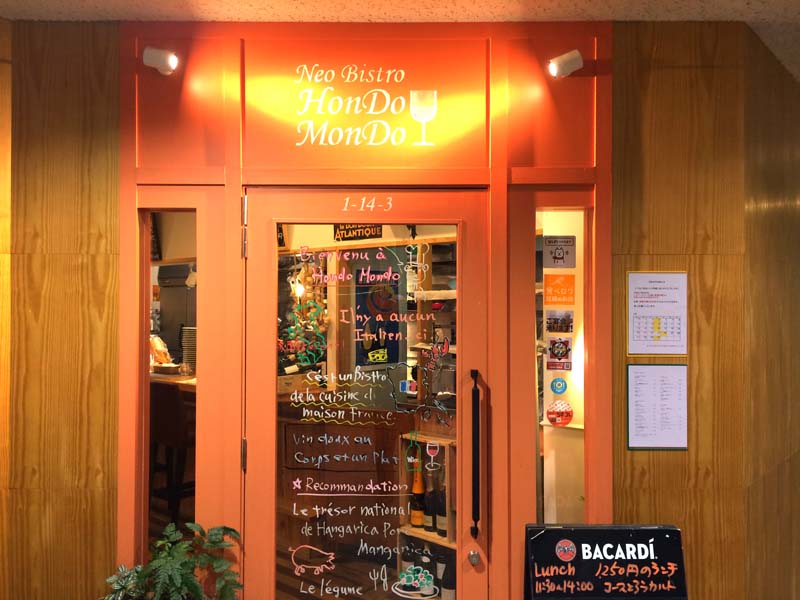Neo Bistro HonDo MonDo | ナオの備忘録 ＜NAO's BLOG＞