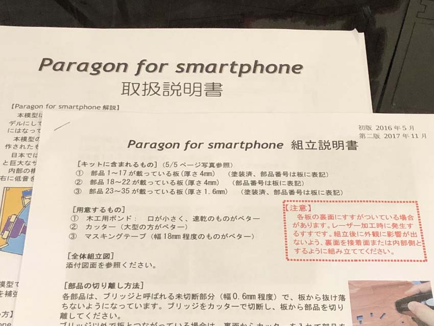 JBL Paragon 1/10scale 組み立てキット | ナオの備忘録 ＜NAO's BLOG＞