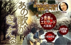 NHK：あの歌がきこえる あなたの青春エピソード大募集！ | kazu's 松山千春だ部屋ぁ