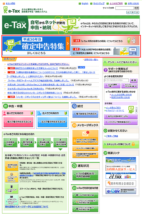 e-Tax の新方式 | ヴヴ・ワールド別館
