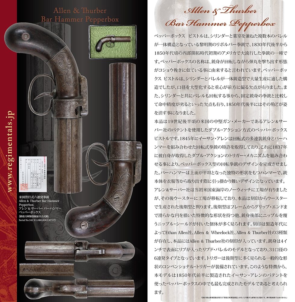 最後のコショウ挽き -Allen & Thurber Bar Hammer Pepperbox- | Chicago Blog