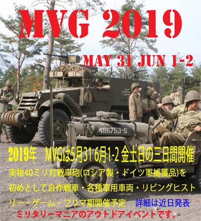 MVG2019にて志願兵求む!!!! | Chicago Blog