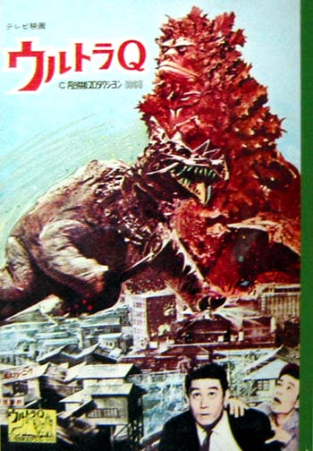 『総天然色ウルトラQ』を観ながら思い出した、いくつかの事柄 (再開中) talk about ULTRA Q in color | J ...