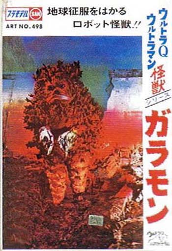 『総天然色ウルトラQ』を観ながら思い出した、いくつかの事柄 (再開中) talk about ULTRA Q in color | J ...