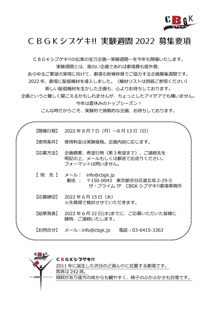 CBGKシブゲキ!!｜NEWS