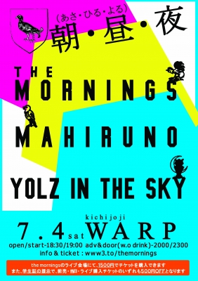 !!!090704 朝／昼／夜!!! | *the mornings web paper*