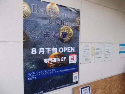 Rause 相模原店 古着販売始めました 町田 相模大野 無人古着屋 アメリカ古着 中古自転車 神奈川県 PAYPAY使用可能 | Rause ...