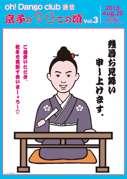 先週 Kyoko oh! Dango Club 会報誌を会員様のお手元にお届け出来ました。 | 京子喫茶室