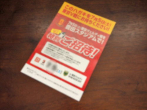 名古屋グランパス 第23節 応援記 その1 ＠ 豊田スタジアム | ばらりゅういち