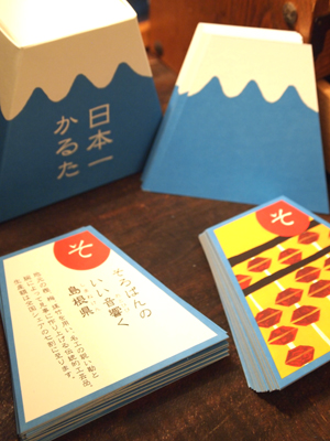 日本一かるた。 | HOLIDAY MARKET TOYA