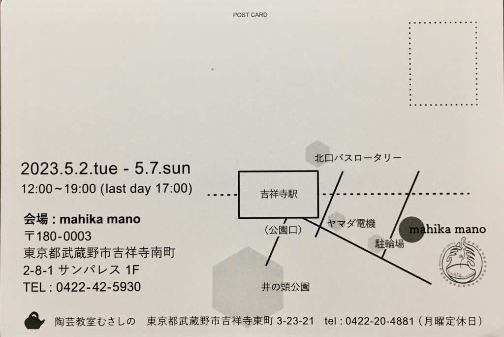 2023 春の陶芸展 | Small Town Talk