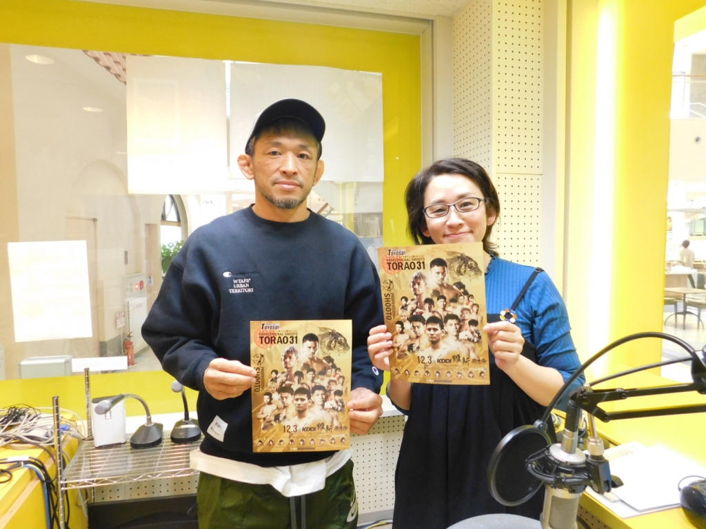 「プロフェッショナル修斗公式戦 TORAO31」毛利昭彦さん | ゲスト｜しゅうなんエフエム - 山口県周南地域のコミュニティエフエム放送局！
