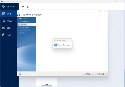 CrucialのSSDをAcronis True Image for Crucialを使ってクローンしました | MIPSマツシタパソコン ...