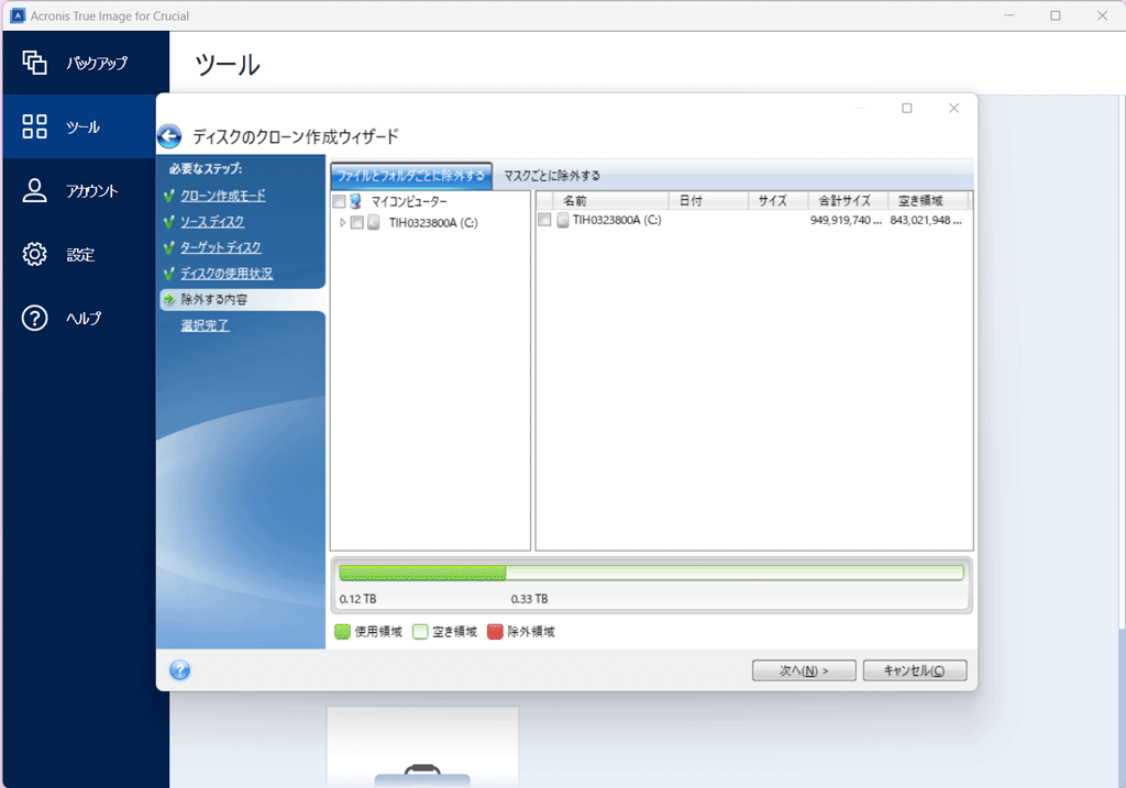 CrucialのSSDをAcronis True Image for Crucialを使ってクローンしました | MIPSマツシタパソコン ...