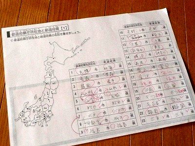 【テスト】都道府県と県庁所在地 無料ダウンロード印刷 | ちびむすブログ
