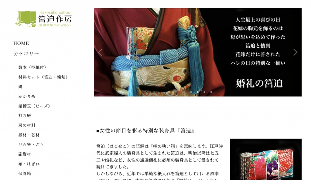 オンラインショップ『筥迫作房』OPEN！ | 筥迫は続くよどこまでも！