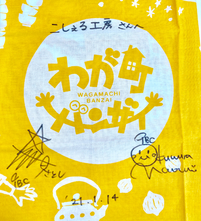 『わが町バンザイ』滝沢市大釜編 | ずきんちゃんの自由帳