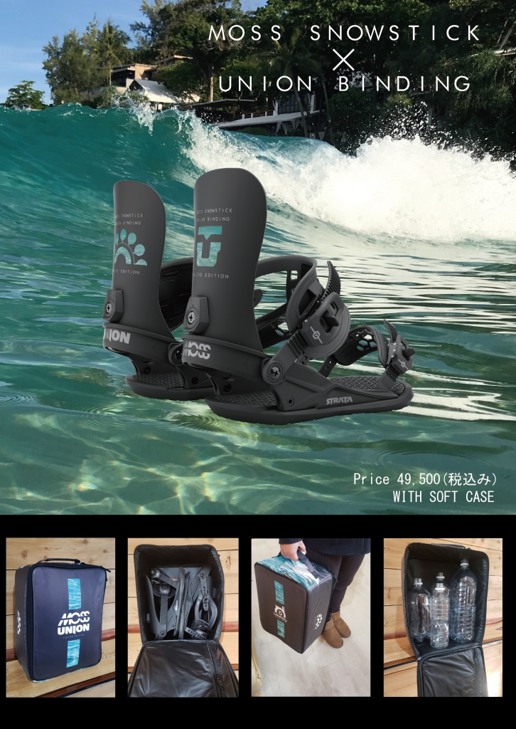 MOSS SNOWSTICK × UNION BINDING | Narrows BLOG