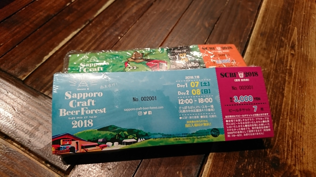 Sapporo Craft Beer Forest Official Blog