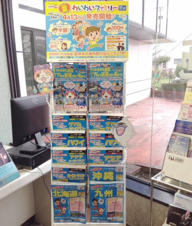 今年の夏は、グアムで妖怪ウォッチ！！ | スタッフ日記