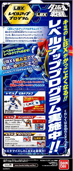 ダンボール戦機 LBXレベルアッププログラム開催中 | SEKIYA NEWS BLOG