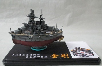 ちび丸艦隊 第2弾は 金剛です！ | SEKIYA NEWS BLOG