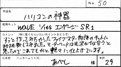 第20回SEKIYA模型コンテスト参加作品紹介13 | SEKIYA NEWS BLOG