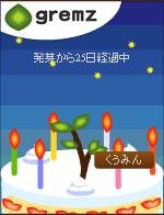 お誕生日祝い | 徒 然 ～回顧備忘録～