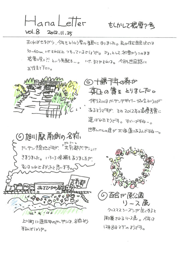 Hana Letter | 青柳庵日記