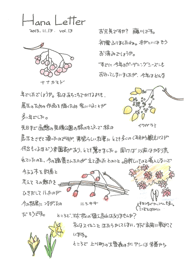 Hana Letter vol.17 | 青柳庵日記