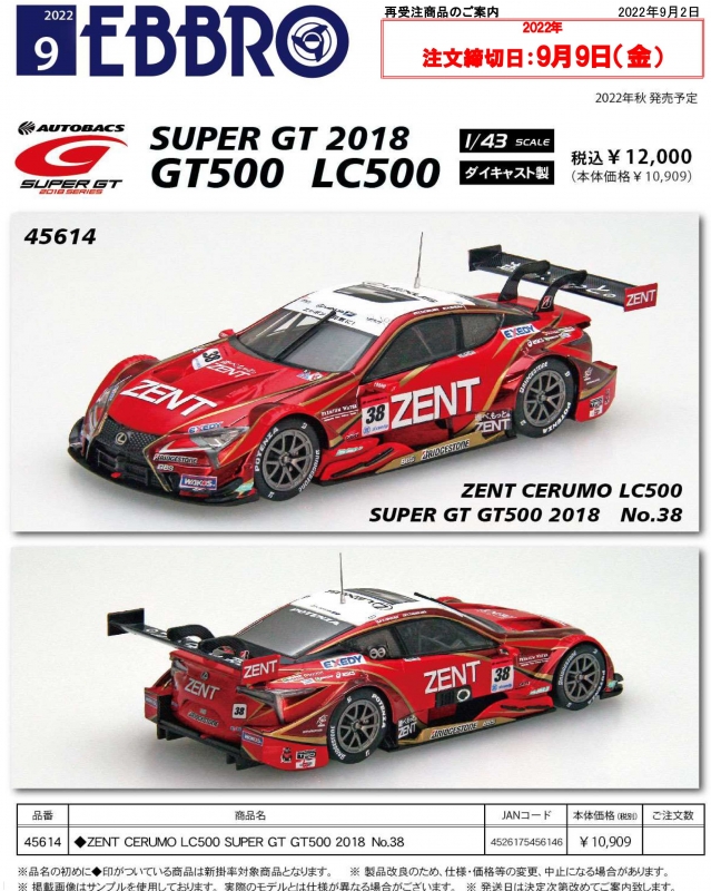 EBBRO | リトルレガード 新製品予約情報