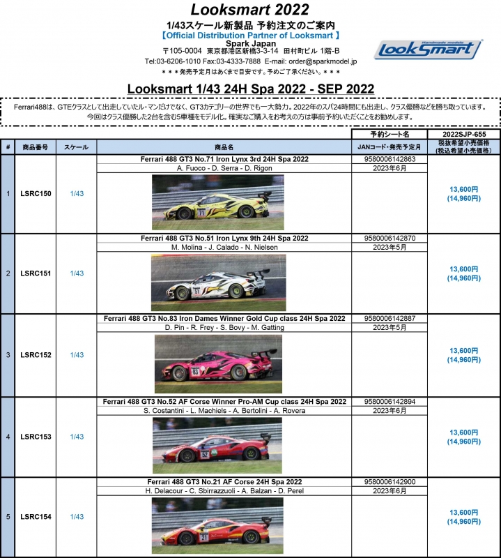 リトルレガード 新製品予約情報