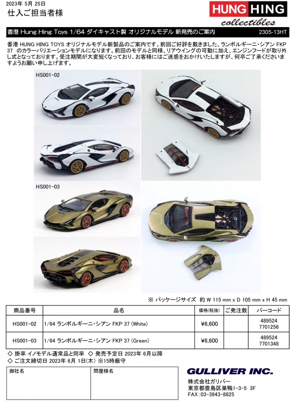 HUNG HING TOYS | リトルレガード 新製品予約情報