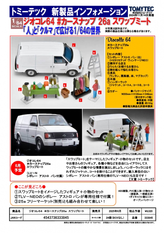 リトルレガード 新製品予約情報