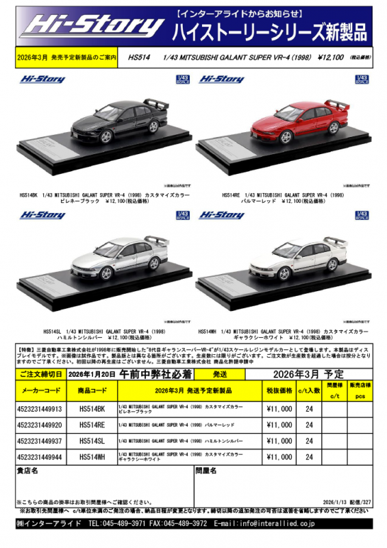 【Hi-Story】1/19締め切り予約商品 | リトルレガード 新製品予約情報