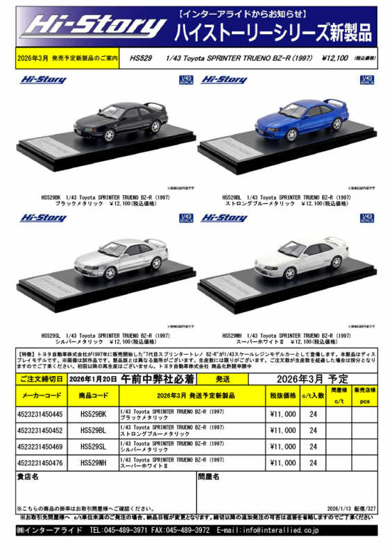 【Hi-Story】1/19締め切り予約商品 | リトルレガード 新製品予約情報