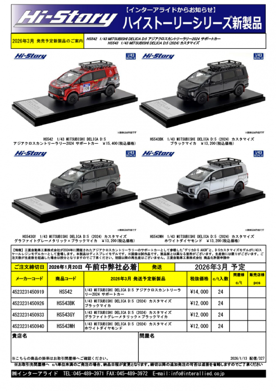 【Hi-Story】1/19締め切り予約商品 | リトルレガード 新製品予約情報