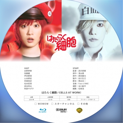 WOWOW Blu-rayラベル『はたらく細胞』『1918 戦争終結』『シビル・ウォー アメリカ最後の日』『猿の惑星／キングダム』 | 上高地 仁の真・百斤の黄金