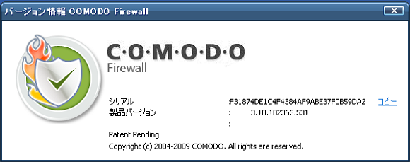 COMODO Firewall 間を置かず再びアップデイト | KOKAのつぶやき
