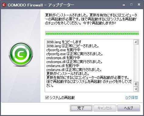 COMODO Firewall が version 5.12.256249.2599 にアップデート | KOKAのつぶやき