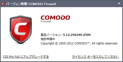 COMODO Firewall が version 5.12.256249.2599 にアップデート | KOKAのつぶやき