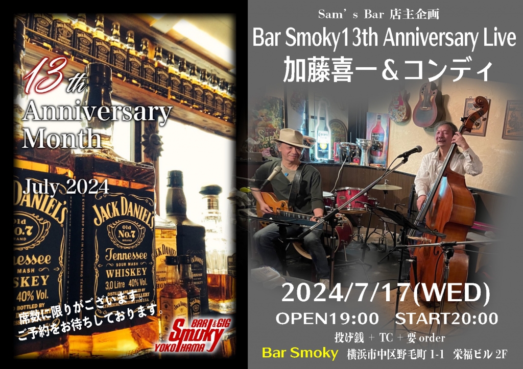 7/16(火) 明日17(水)は横浜Smoky♪ | Daily Column