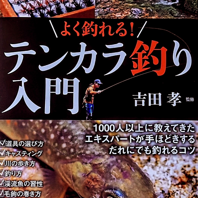 今年もありがとうございました | 吉田毛鉤/吉田毛鉤ラボ