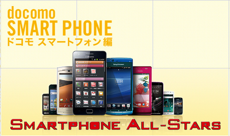 docomo 2011夏モデル | My Pop Heartbeat