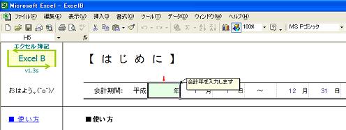 操作の流れ | エクセル簿記/ExcelB のはてな？