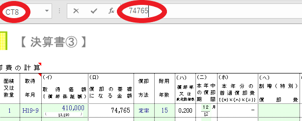 改訂取得価額について | エクセル簿記/ExcelB のはてな？