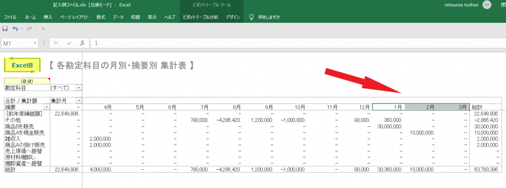 エクセル簿記/ExcelB のはてな？