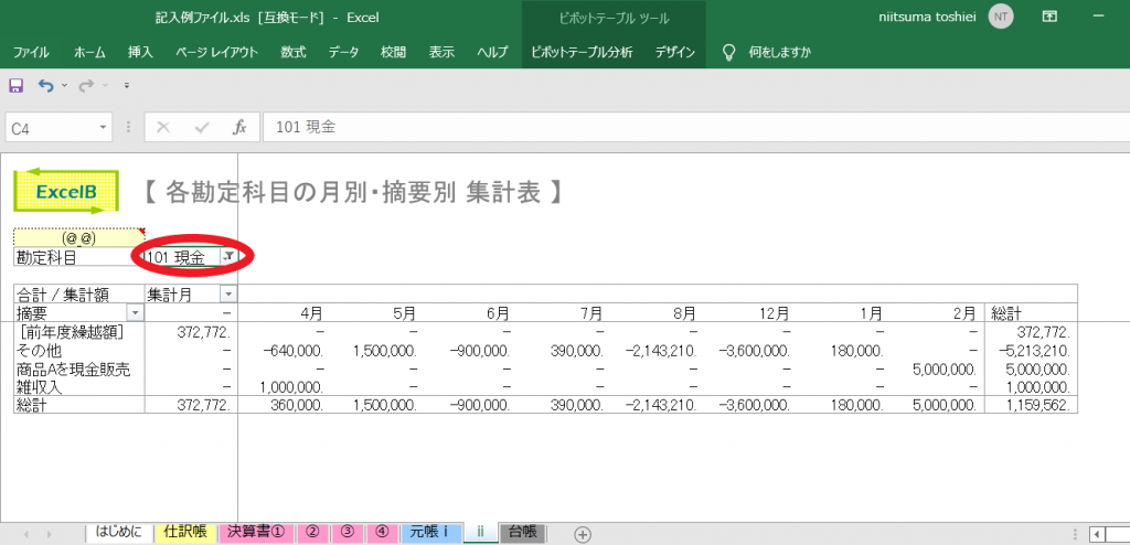 エクセル簿記/ExcelB のはてな？